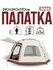 Карповая палатка