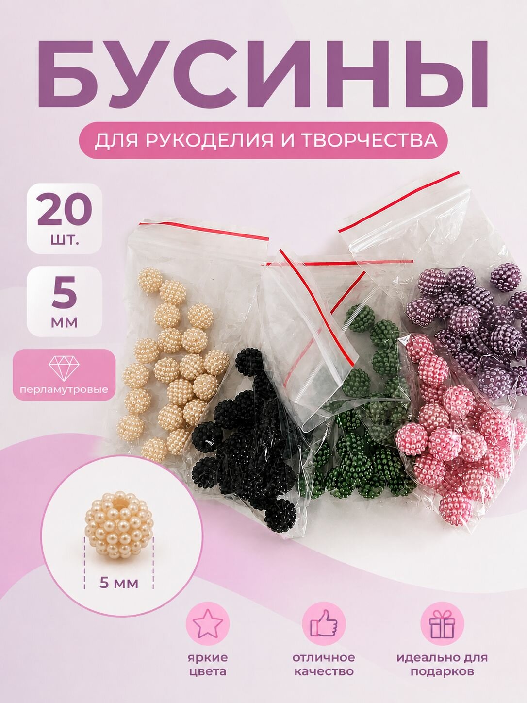 Бусины для рукоделия, упаковка 20шт. Молочный