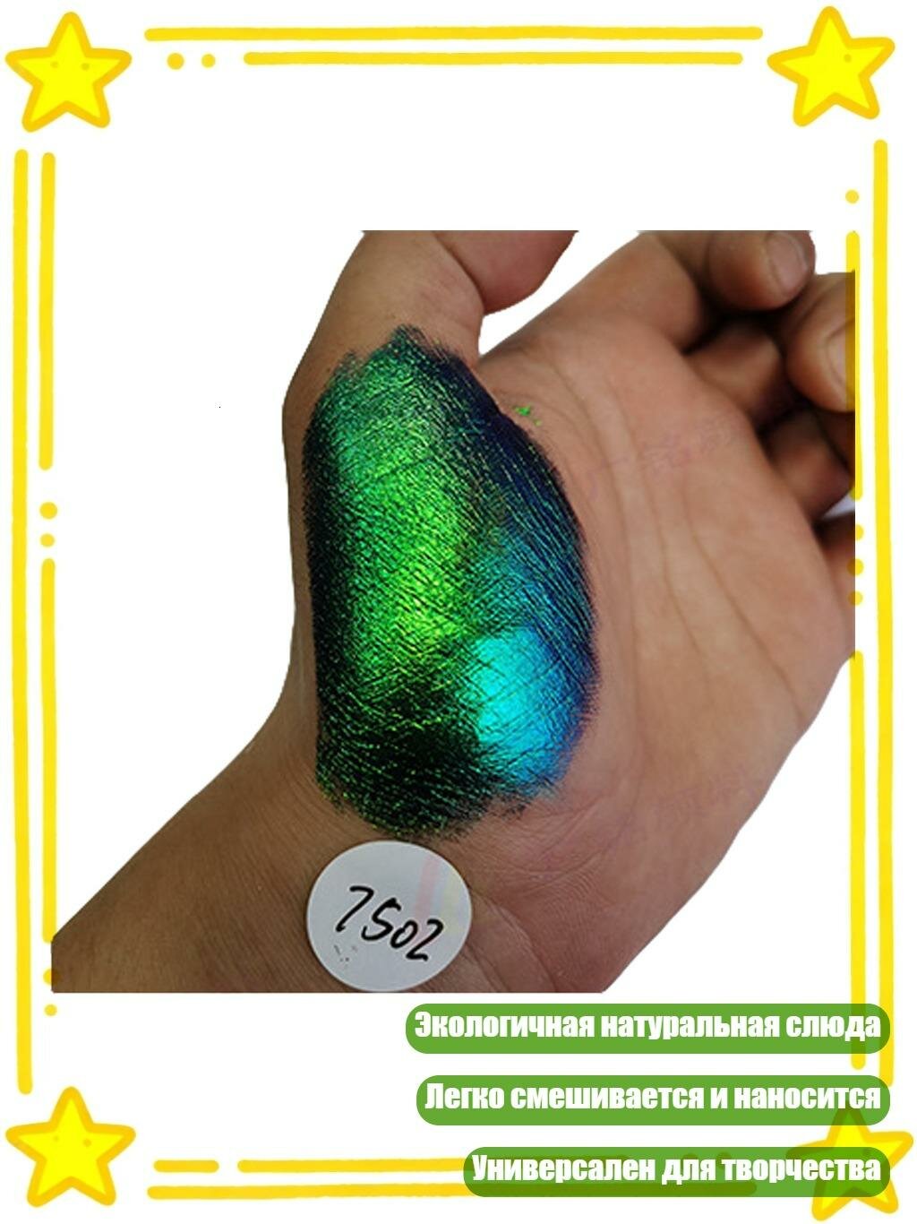 Пигмент для ногтей "Хамелеон" (перламутровая хром-пудра), MS32-7502 золотой/зеленый /синий
