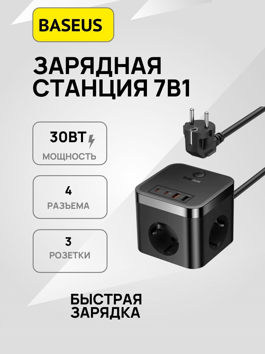 Сетевое зарядное устройство Baseus PowerCombo 7 в 1 3AC+2C+2U 30W (E00066400117-00) черный