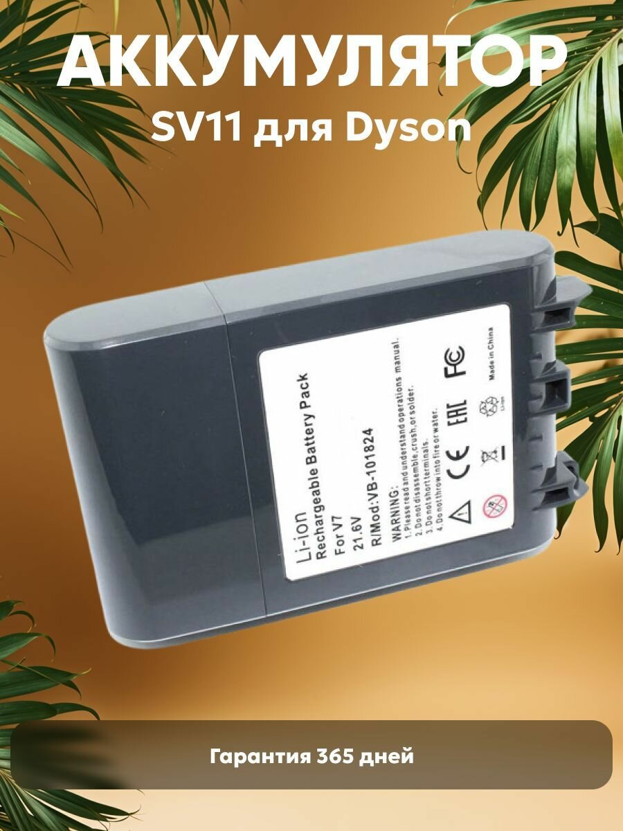 Аккумулятор для Dyson V7, SV11, 6000mAh, 21.6V, Li-ion