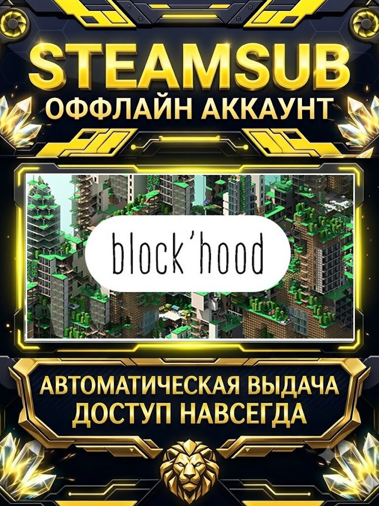 BLOCK'HOOD игра на аккаунте для ПК с OFF активацией для Steam (PC) РФ + СНГ