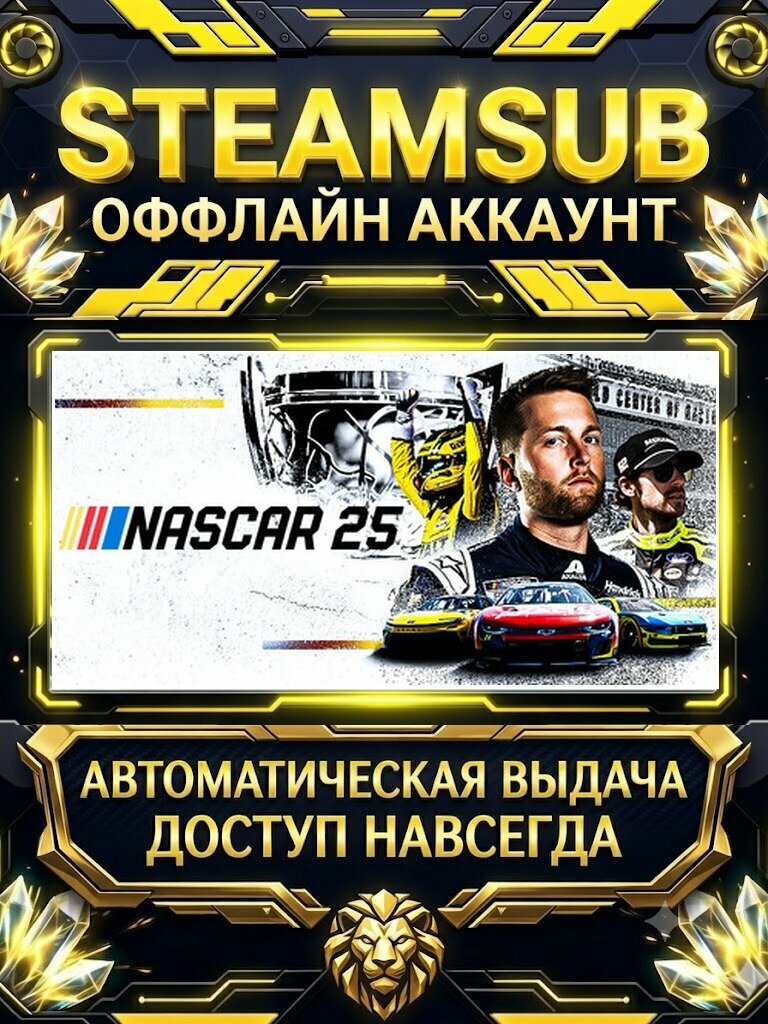 NASCAR 25 игра на аккаунте для ПК с OFF активацией для Steam (PC) РФ + СНГ