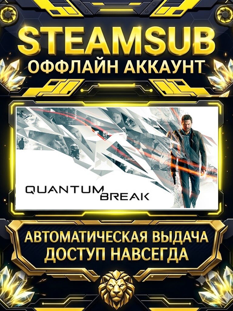 QUANTUM BREAK игра на аккаунте для ПК с OFF активацией для Steam (PC) РФ + СНГ