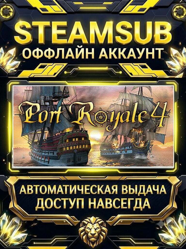 PORT ROYALE 4 игра на аккаунте для ПК с OFF активацией для Steam (PC) РФ + СНГ