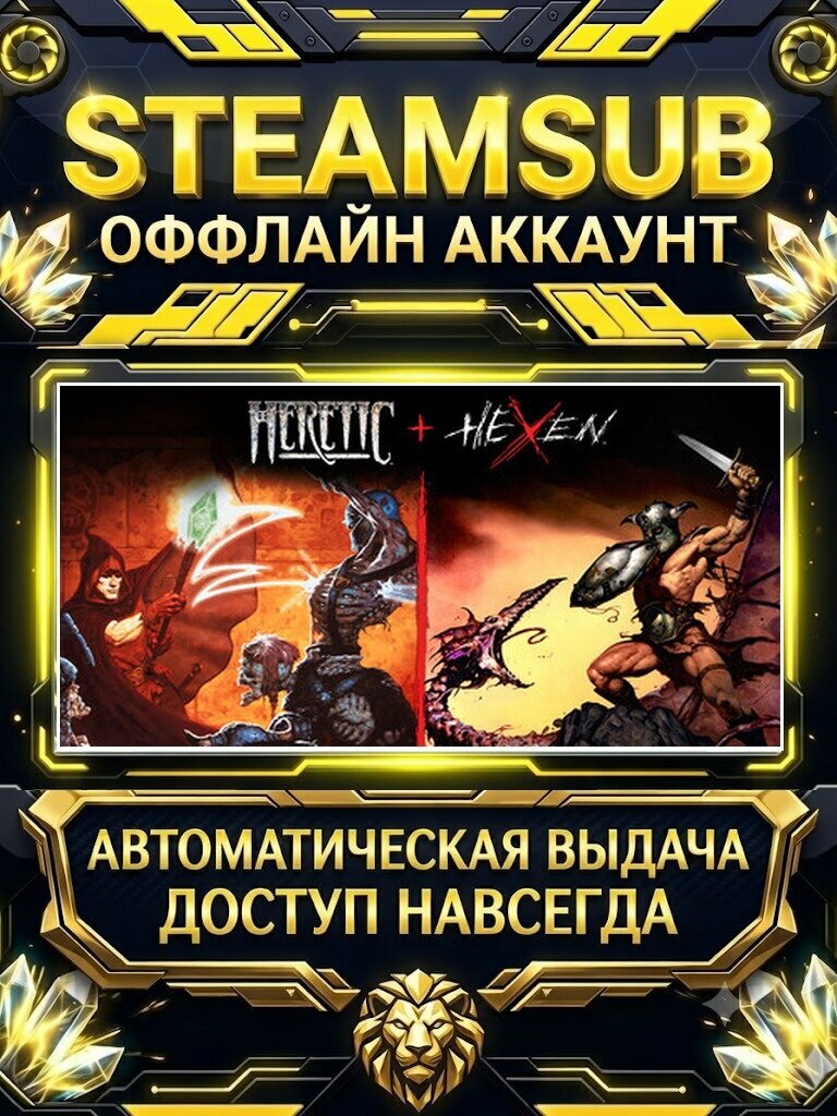 HERETIC + HEXEN игра на аккаунте для ПК с OFF активацией для Steam (PC) РФ + СНГ