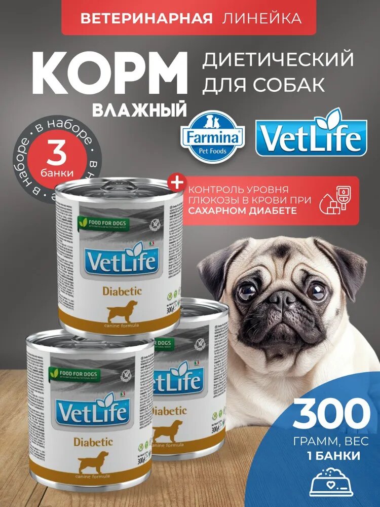 Комплект 3 шт. Вет Лайф для собак Диабетик 300 г