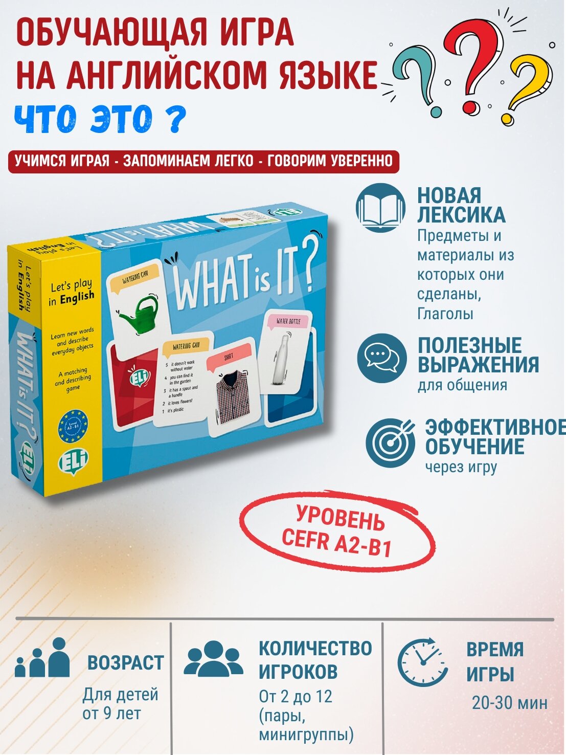 What Is It? (A2-B1) / Обучающая игра на английском языке "Что это?"