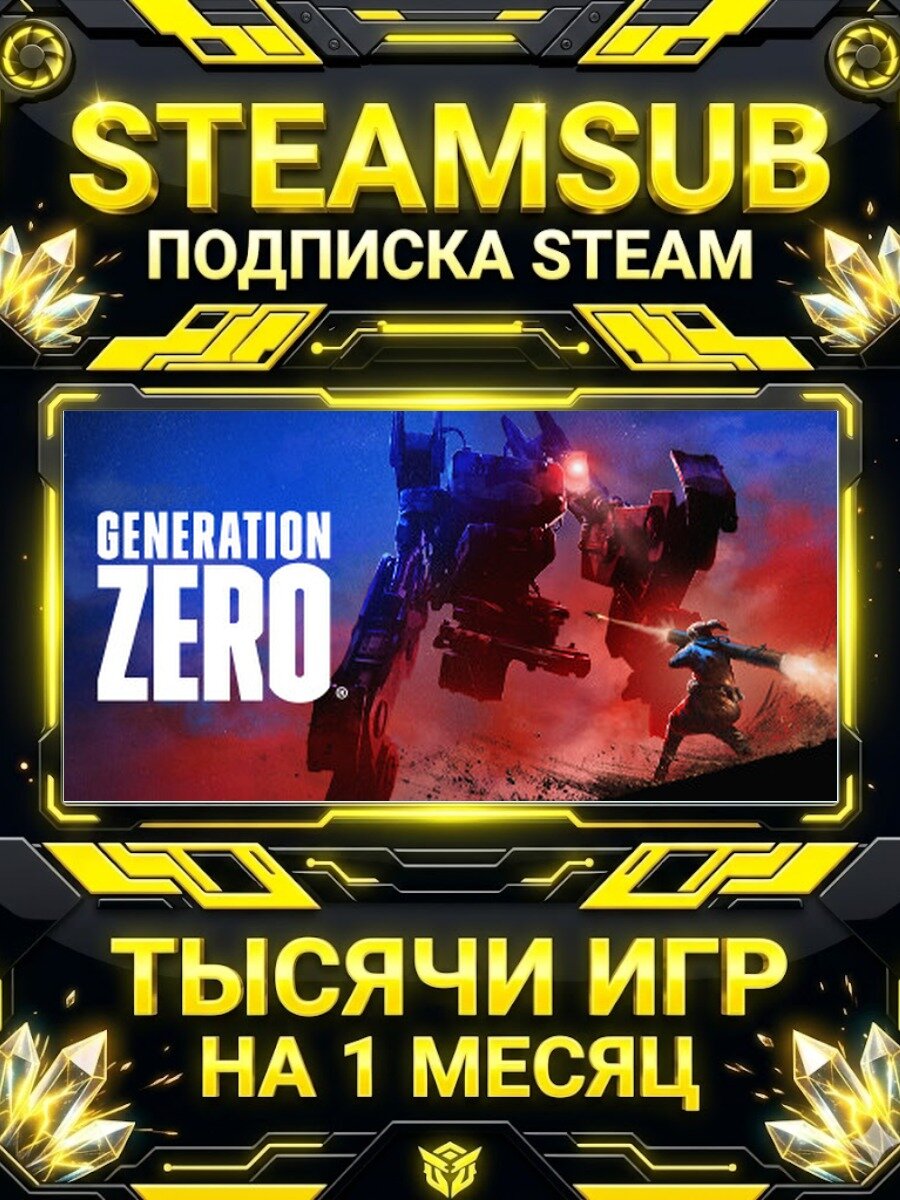 Generation Zero® — подписка Steam на месяц, 7000+ игр на аккаунтах для ПК (РФ + СНГ)