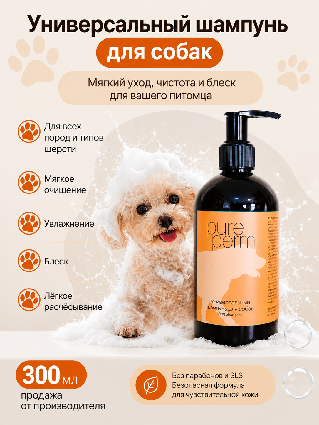 Универсальный шампунь для собак PurePerm Dog Shampoo