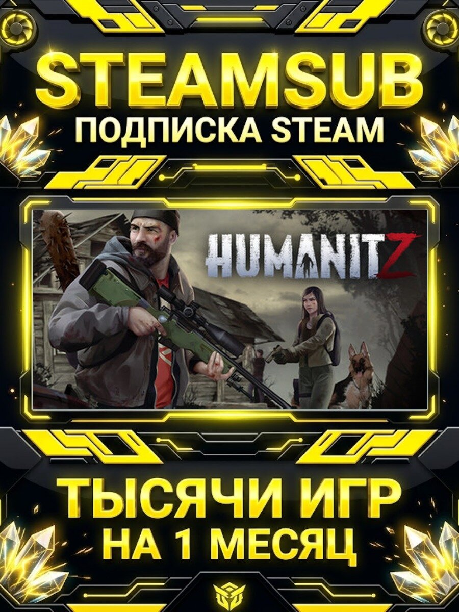 HumanitZ — подписка Steam на месяц, 7000+ игр на аккаунтах для ПК (РФ + СНГ)