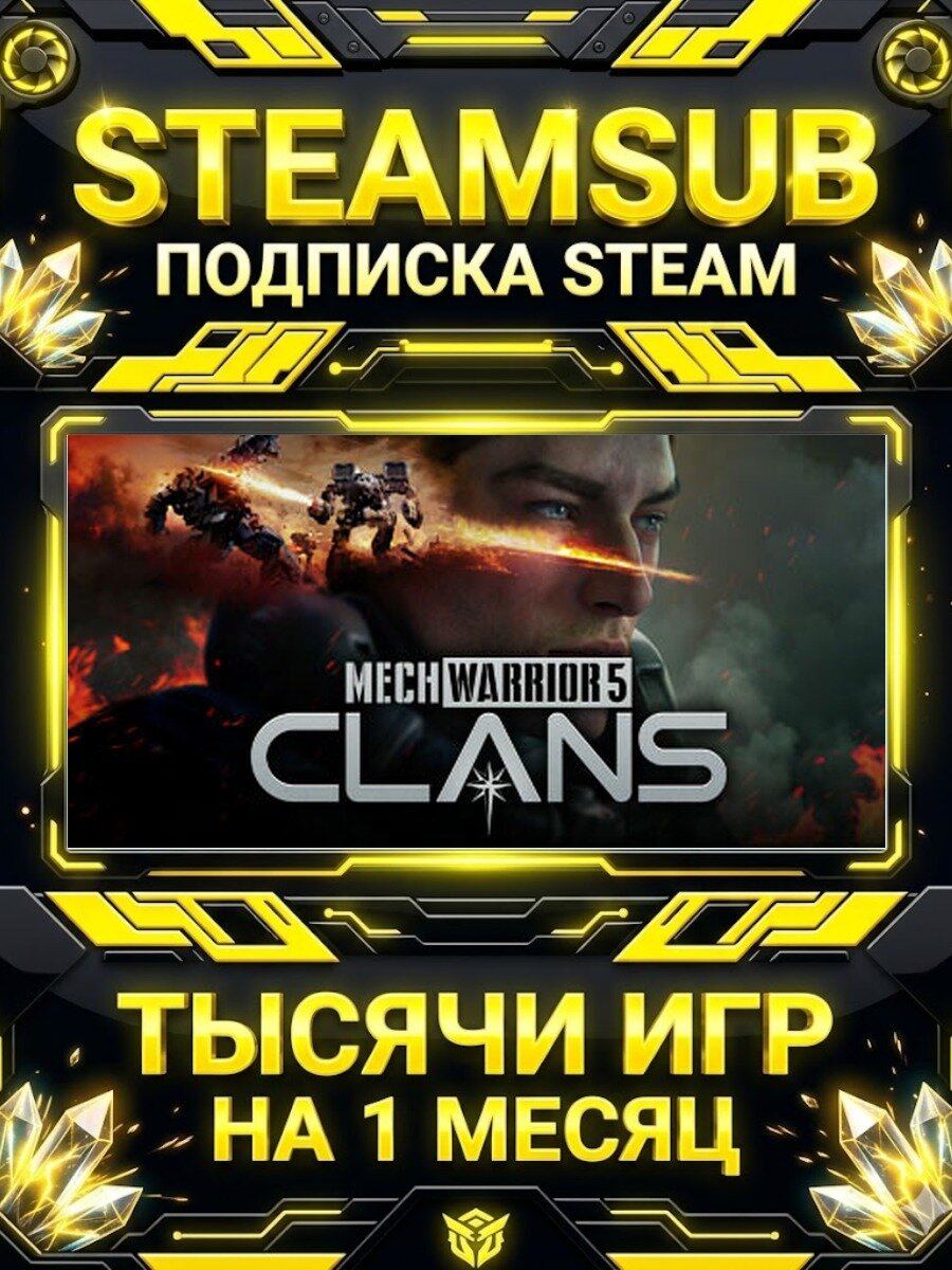 MechWarrior 5: Clans — подписка Steam на месяц, 7000+ игр на аккаунтах для ПК (РФ + СНГ)