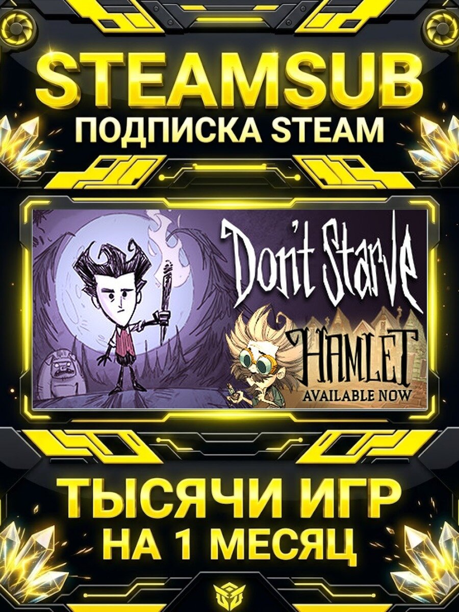 Don't Starve — подписка Steam на месяц, 7000+ игр на аккаунтах для ПК (РФ + СНГ)