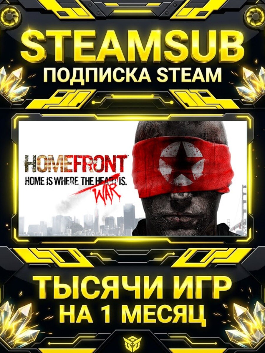 Homefront — подписка Steam на месяц, 7000+ игр на аккаунтах для ПК (РФ + СНГ)