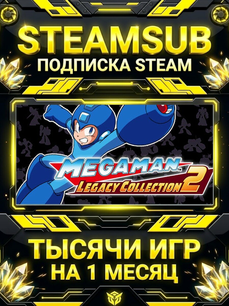 Mega Man Legacy Collection 2 — подписка Steam на месяц, 7000+ игр на аккаунтах для ПК (РФ + СНГ)