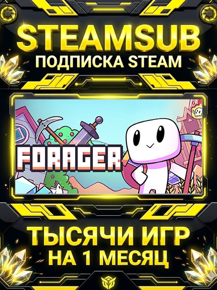 Forager — подписка Steam на месяц, 7000+ игр на аккаунтах для ПК (РФ + СНГ)