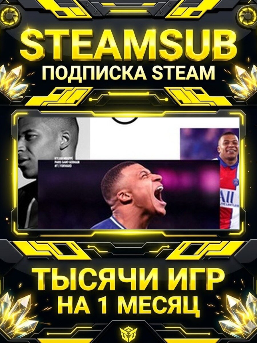 FIFA 21 — подписка Steam на месяц, 7000+ игр на аккаунтах для ПК (РФ + СНГ)