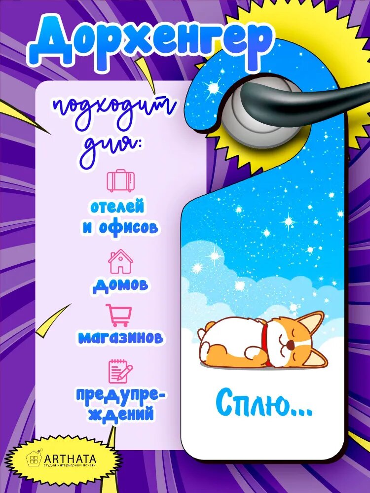 Сувенир Дорхенгер табличка "СПЛЮ" веселый подарок мужчине