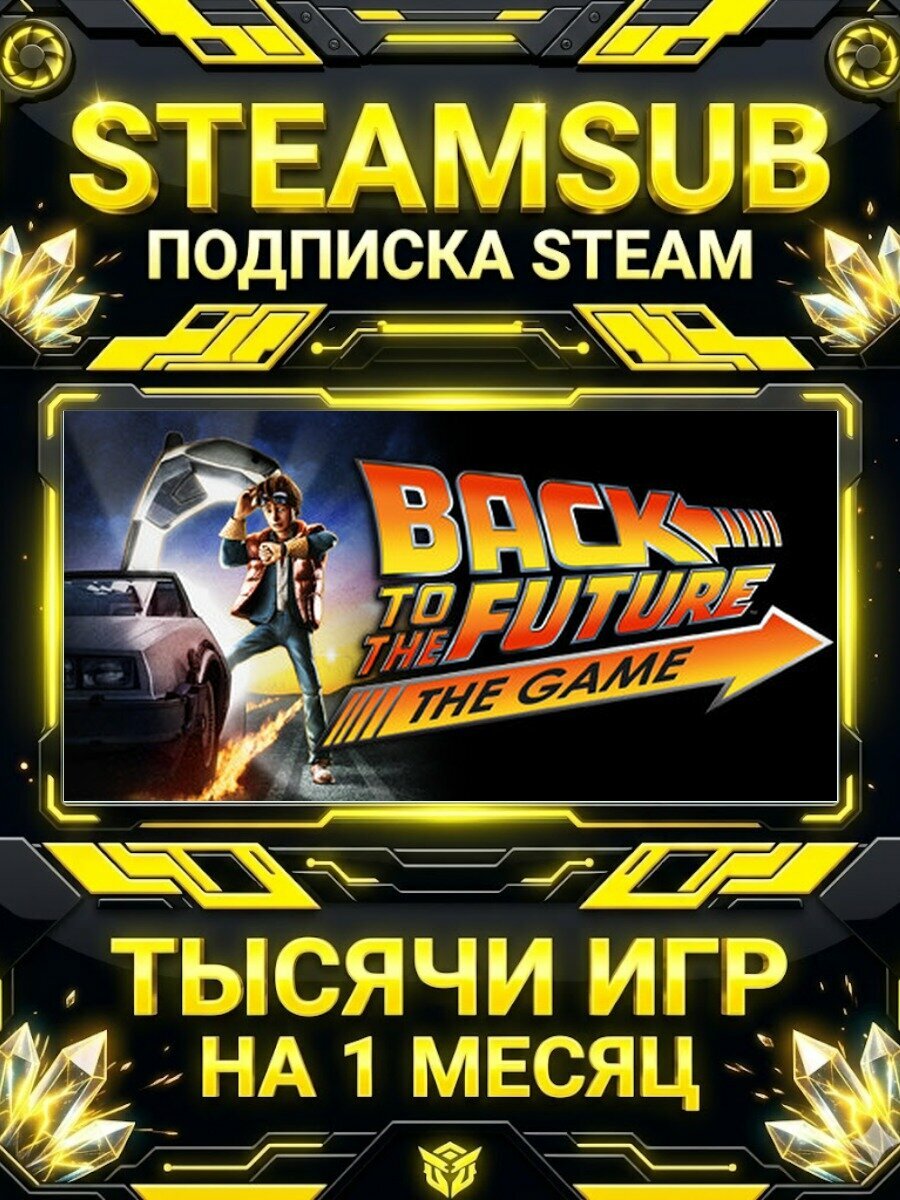 Back to the Future: Ep 1 - It's About Time — подписка Steam на месяц, 7000+ игр на аккаунтах для ПК (РФ + СНГ)