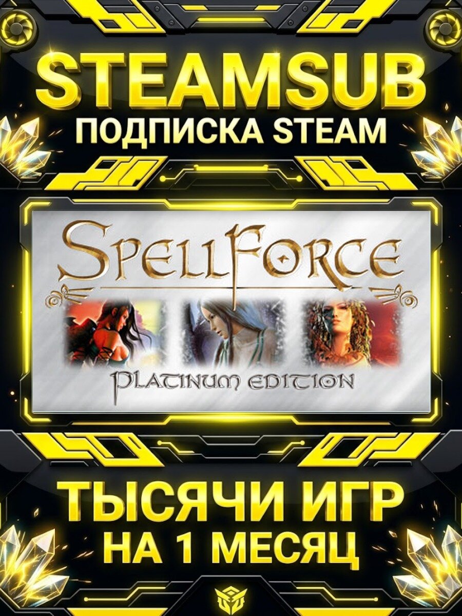 SpellForce - Platinum Edition — подписка Steam на месяц, 7000+ игр на аккаунтах для ПК (РФ + СНГ)