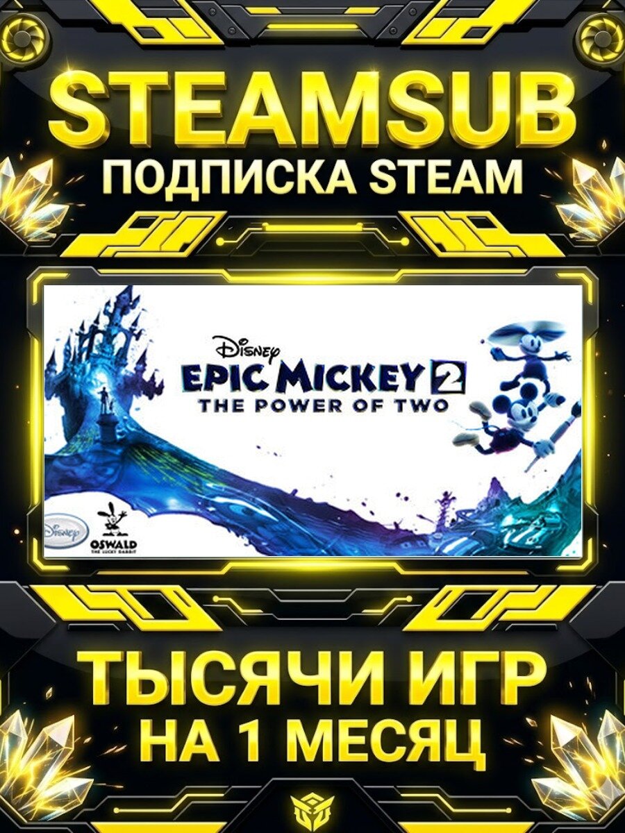 Disney Epic Mickey 2: The Power of Two — подписка Steam на месяц, 7000+ игр на аккаунтах для ПК (РФ + СНГ)