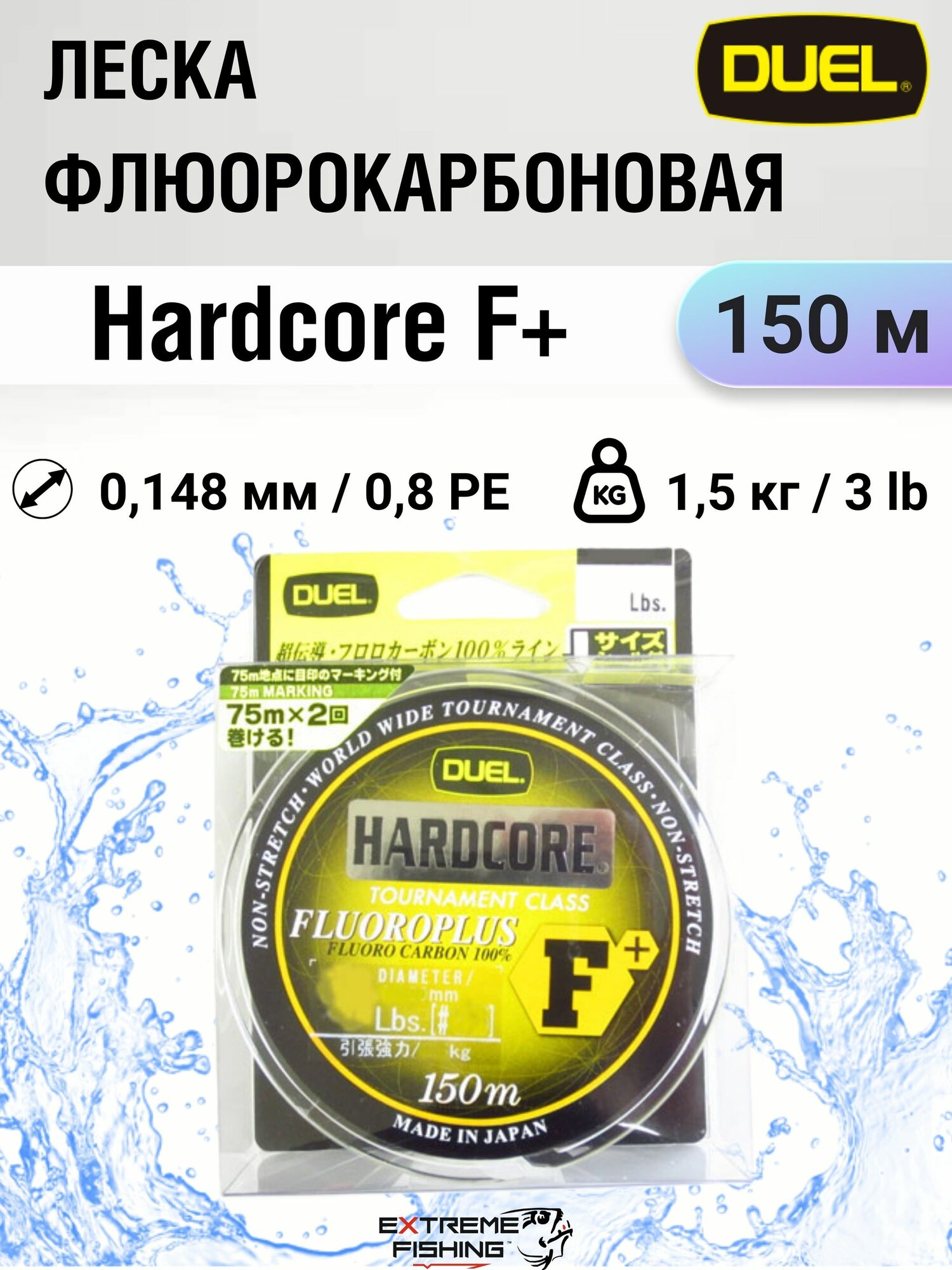 Леска флюорокарбоновая Duel Hardcore F+ 150м, 0,148мм, 3lb