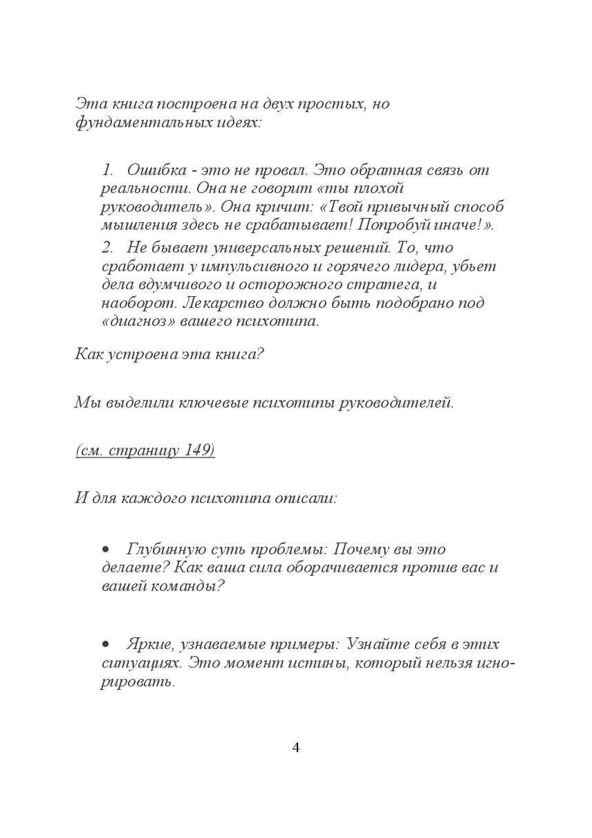 Ошибки руководителей  —  3 — фото 1
