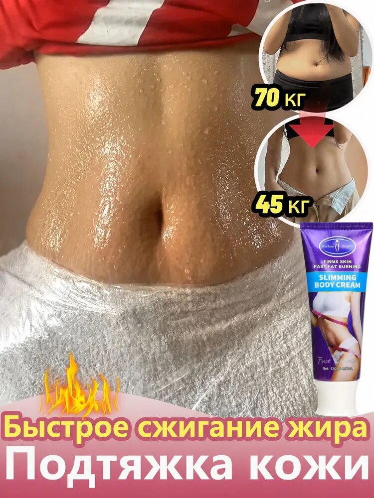 DR.SkinVita Крем для похудения и моделирования тела 120 мл восстановление после родов, борьба с целлюлитом и растяжками