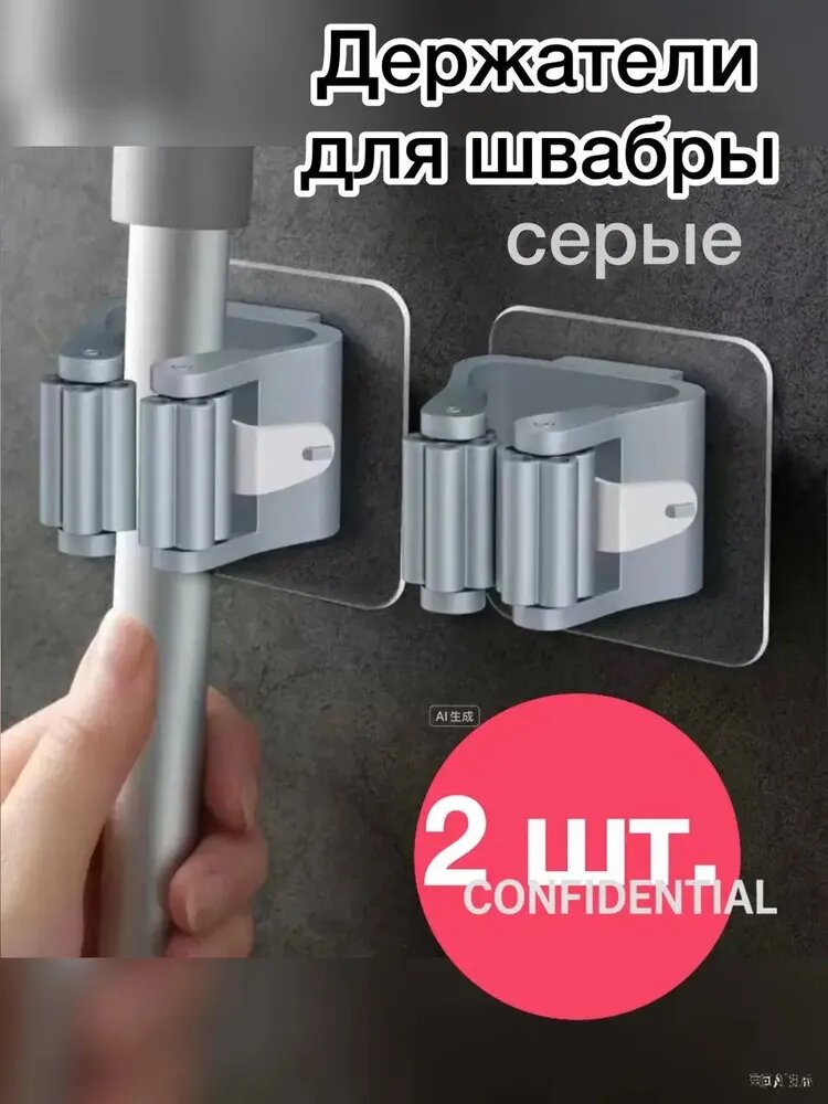 Держатель для швабры инвентаря настенный самоклеящийся 2 штуки