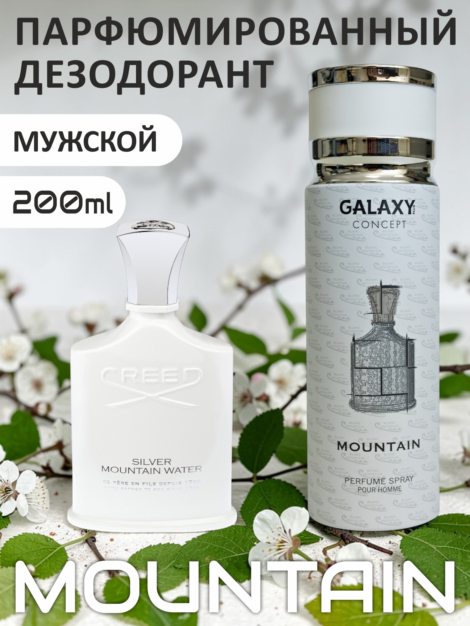 Дезодорант GALAXY MOUNTAIN, мужской, парфюмированный, спрей, 200мл