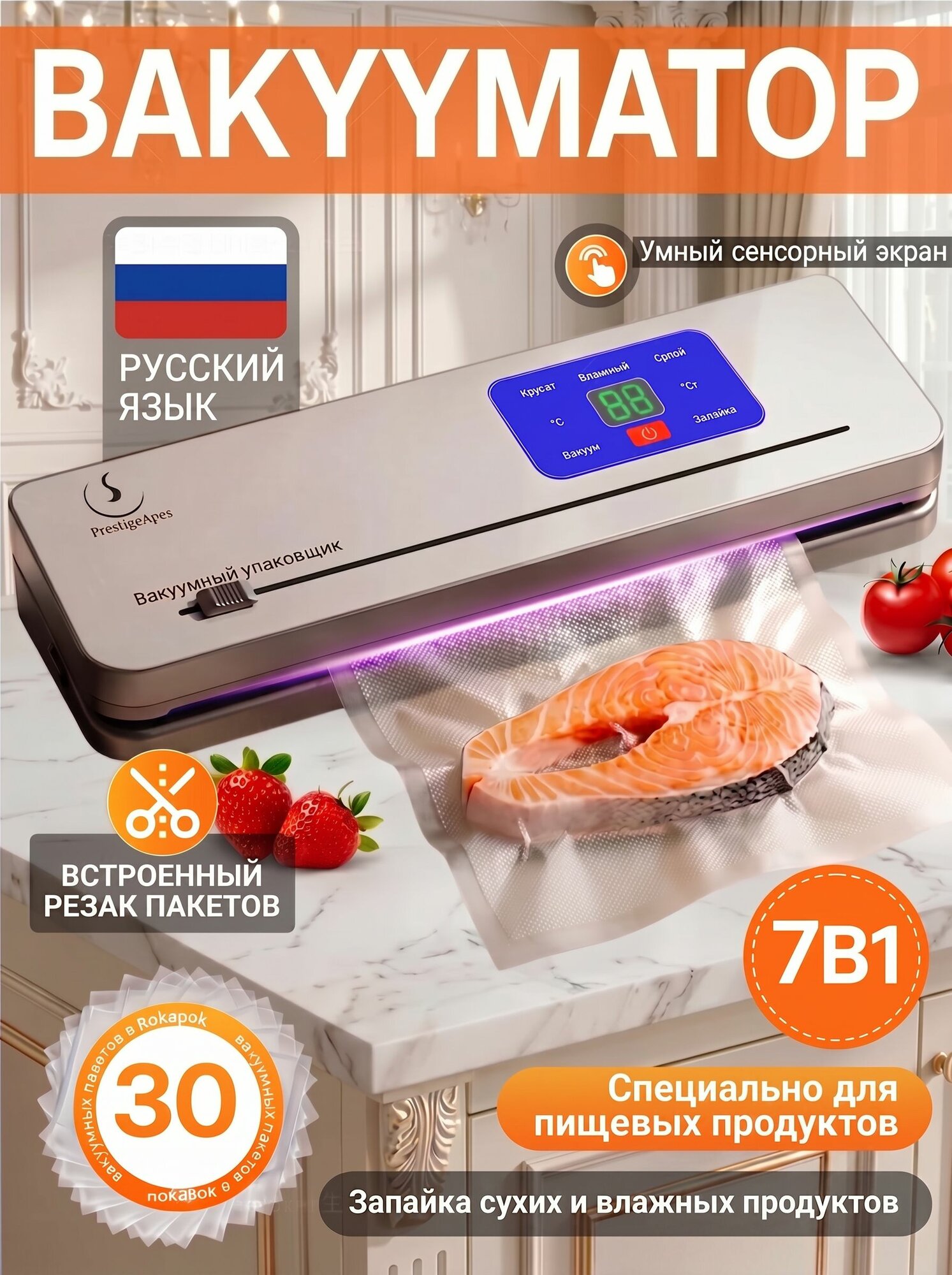 Вакууматор для продуктов , вакууматор PrestigeApex , продуктов с резаком и 30 шт пакетами, Беспроводная портативная наружная упаковочная машина, Функция ультрафиолетовой стерилизации