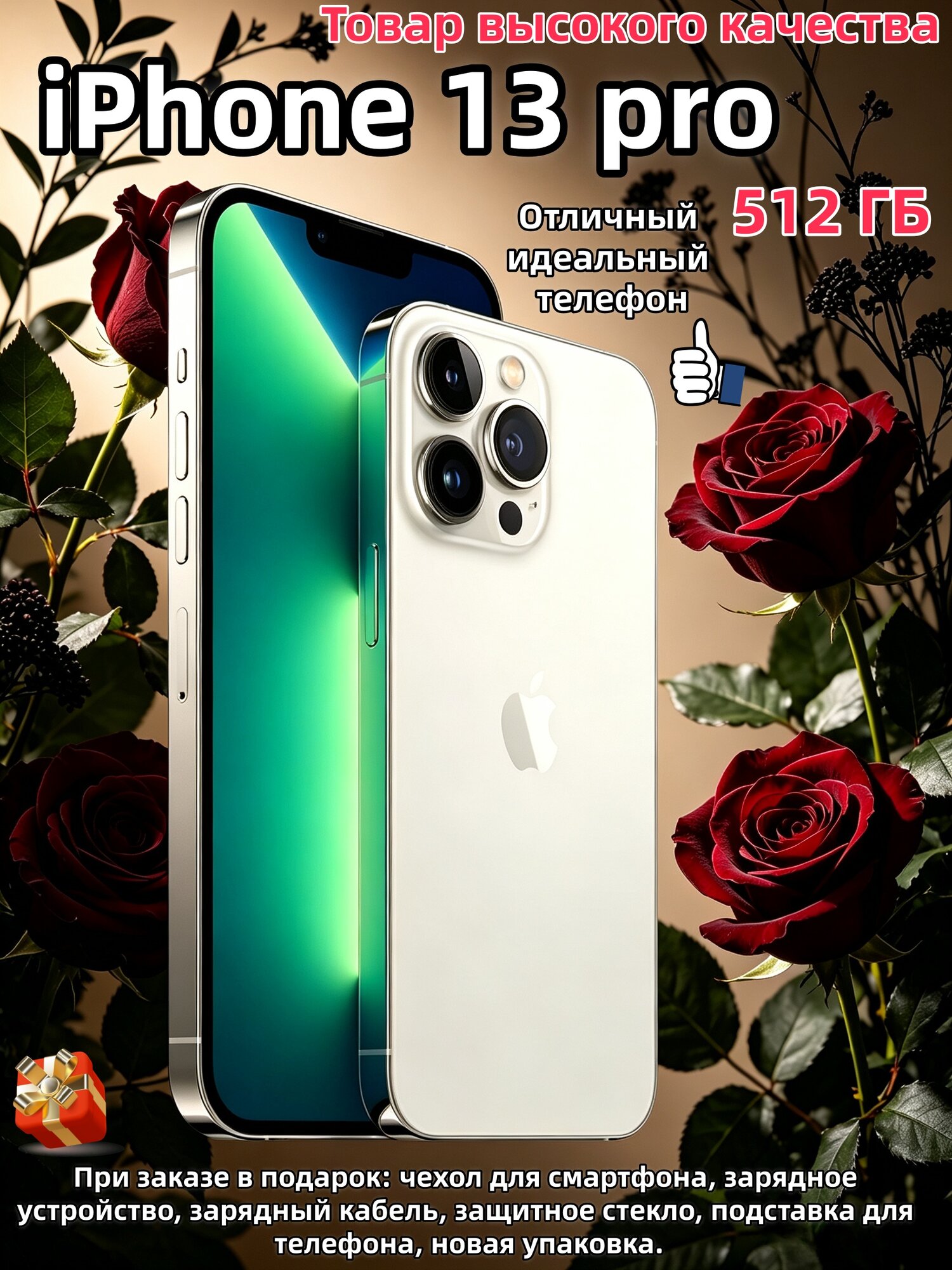 Смартфон iPhone 13 Pro,512ГБ,6,1дюйма, OLED, серебристый, поддерживает 2 Nano SIM