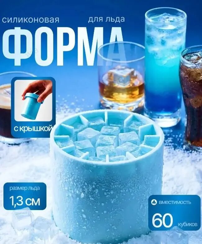 Форма для льда, 60 яч, 1 шт
