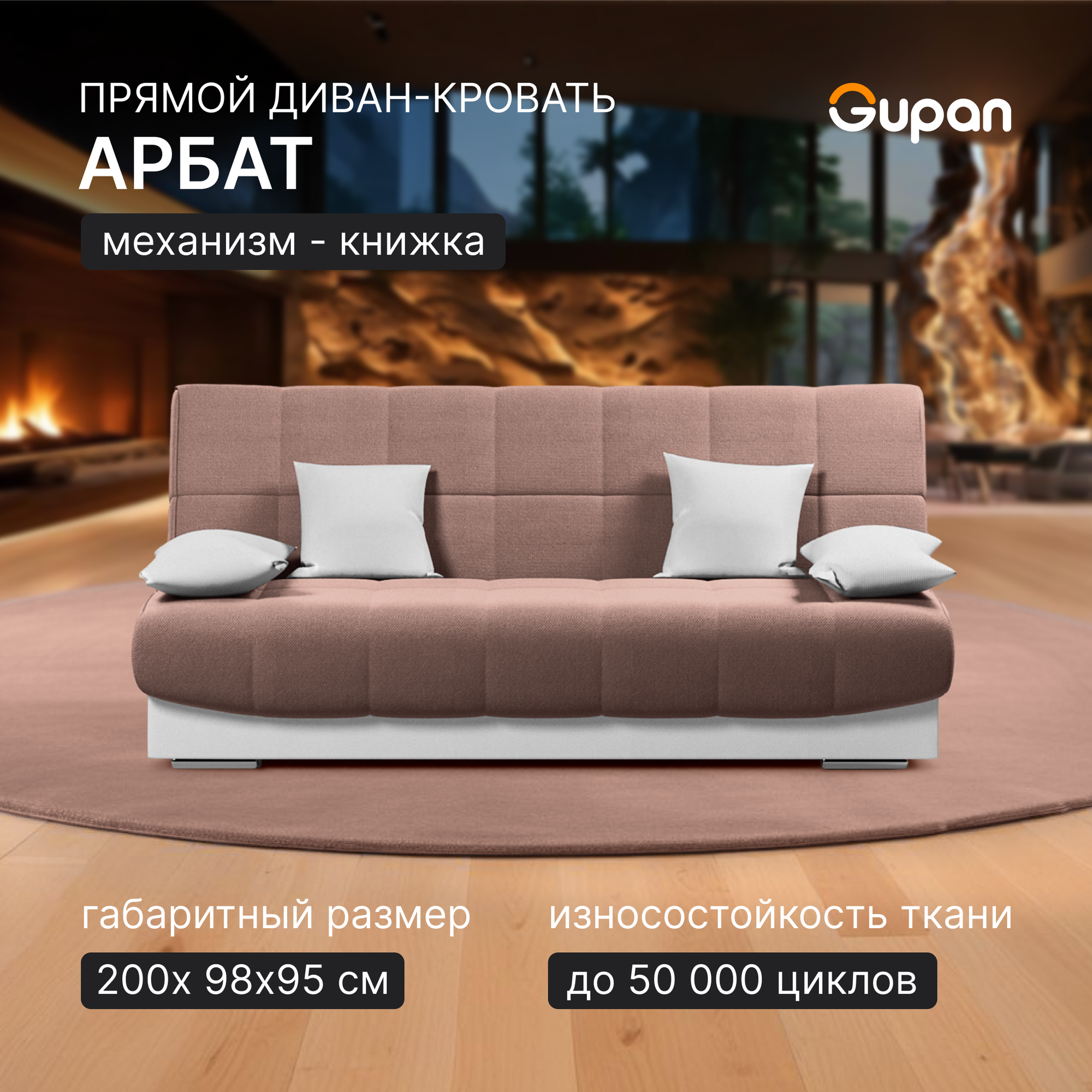 Диван кровать Gupan Арбат Велюр Амиго Светло-Коричневый, раскладной, механизм книжка, беспружинный, с ящиком для белья
