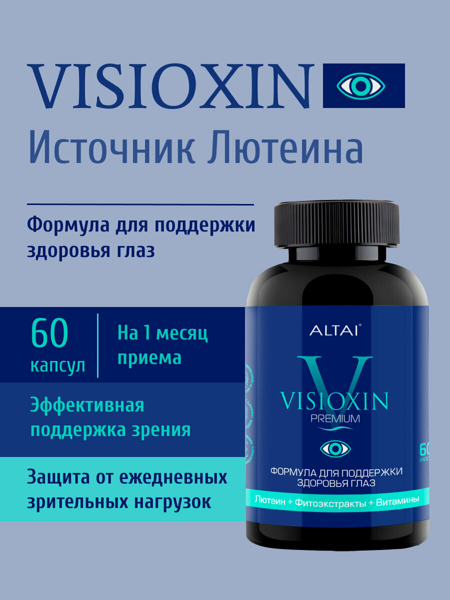 Комплекс "Visioxin" Алтай, натуральный, с лютеином, для зрения