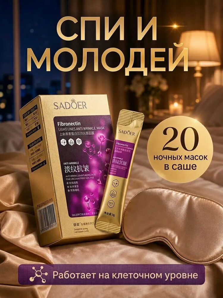 Маска стик ночная коллагеновая от морщин для лица набор уход 20 штук Sadoer / Бьюти бокс подарочный для мамы, женщин, девушек, девочек подростков / Гелевая несмываемая питательная омолаживающая маска