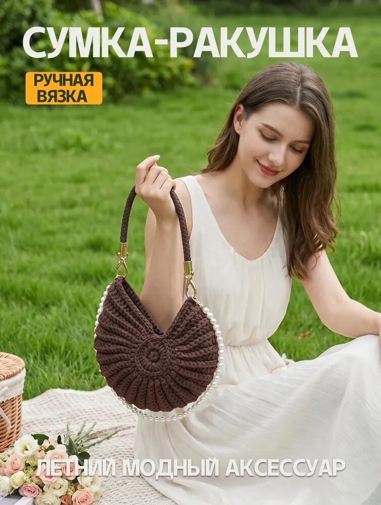 Сумка пляжная "Сумка-ракушка", женская, в подарок, ручная вязка, летний модный аксессуар