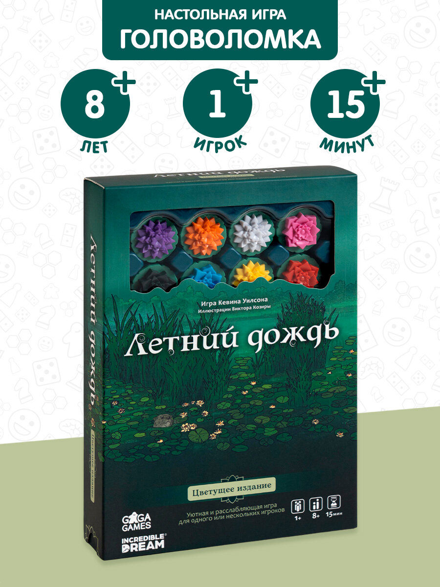 Настольная игра головоломка для детей от 8 лет и всей семьи Летний Дождь