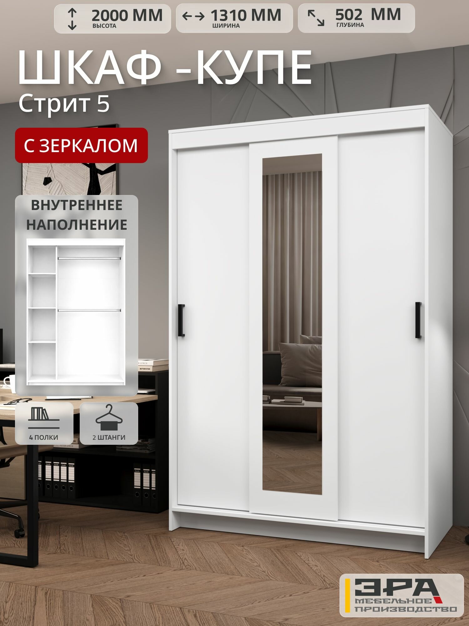 Шкаф-купе для одежды с зеркалом