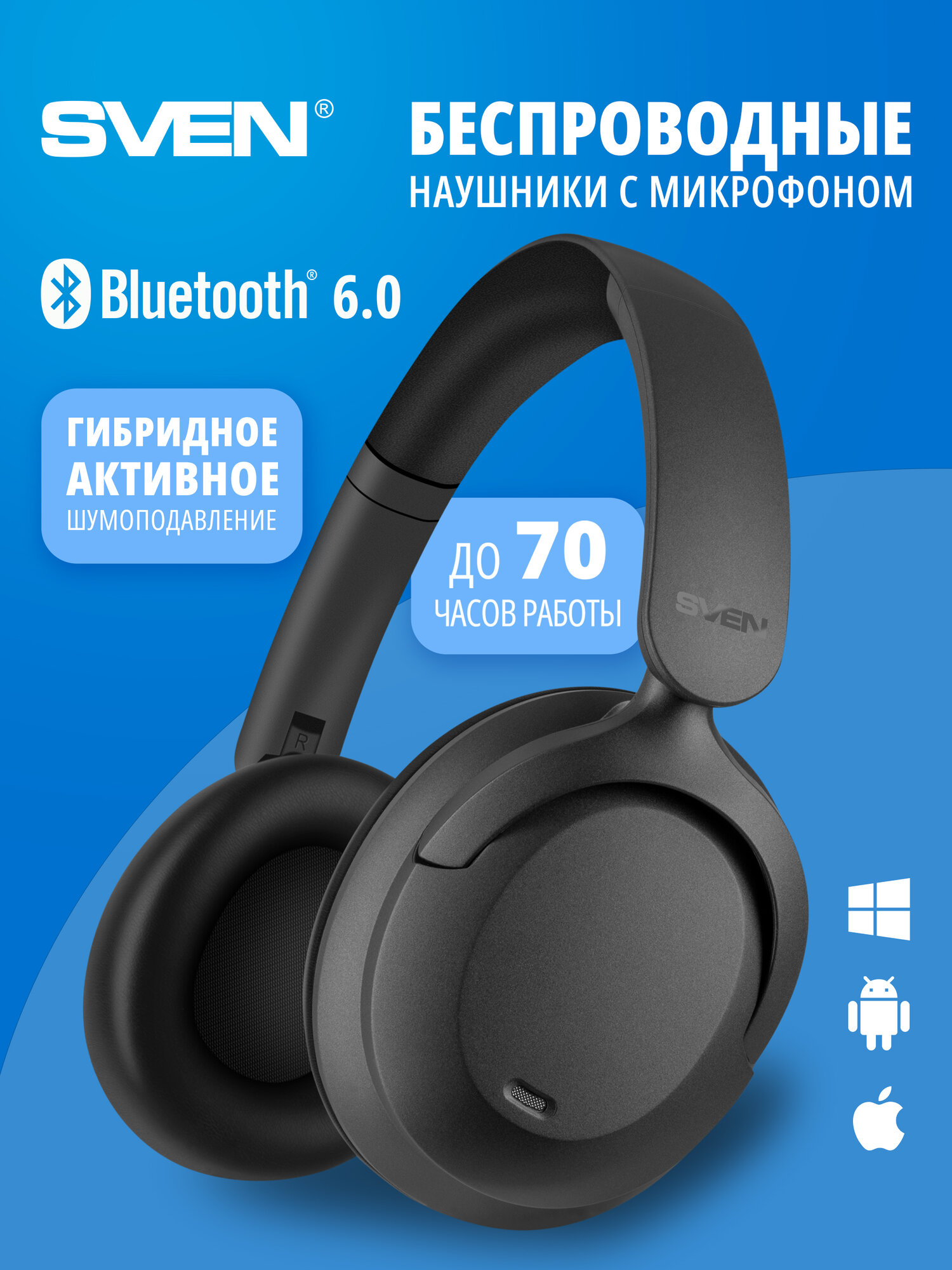 Наушники беспроводные большие SVEN AP-B890MV с микрофоном и гибридным активным шумоподавлением, графит
