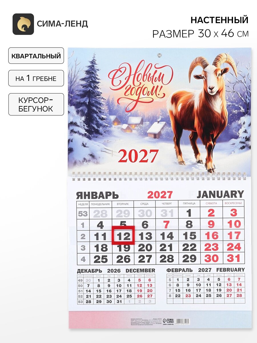 Календарь 2027, квартальный моно «С Новым годом» 30×46 см