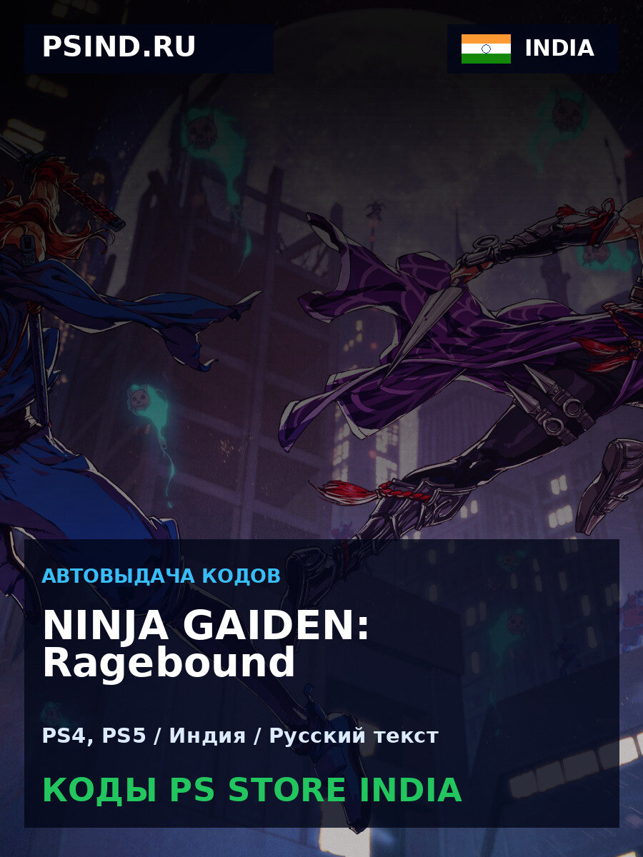 NINJA GAIDEN: Ragebound PS4, PS5 — PlayStation Store Индия, цифровая версия
