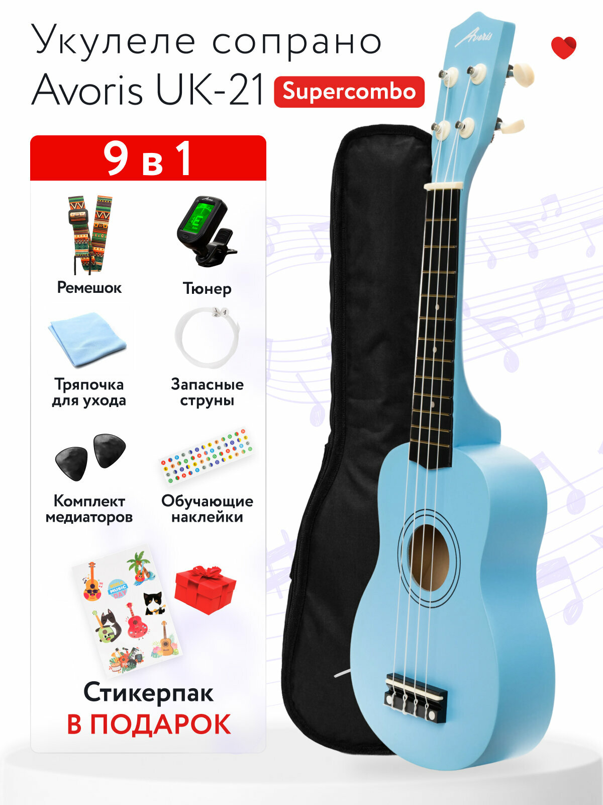Укулеле сопрано Avoris 21" (комплект SuperCombo) цвет голубой