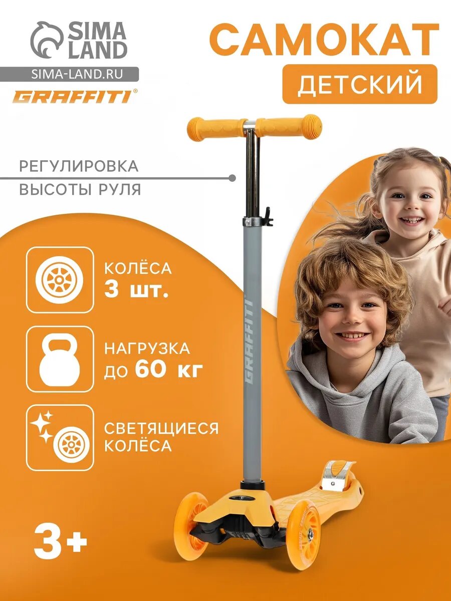 Самокат детский трехколесный