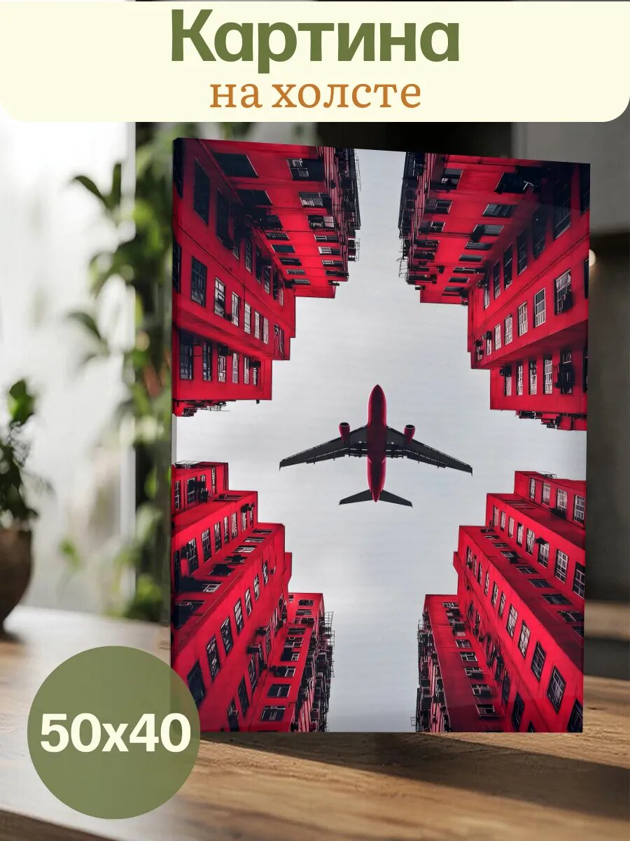 Картина 40х50 Путешествие Природа Эстетика Успех