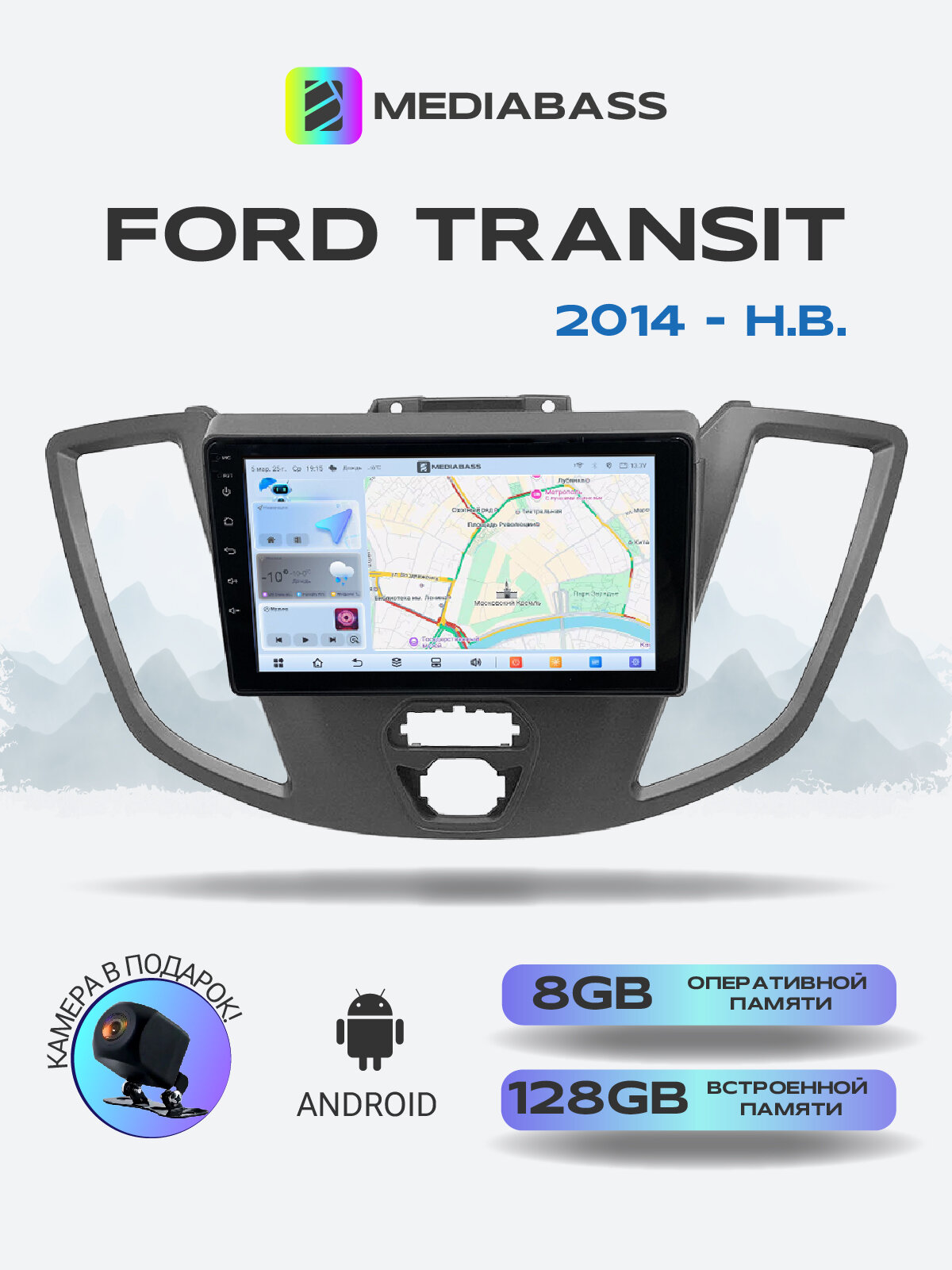 Магнитола для Ford Transit 2014-н. в. Андроид магнитола, 8/128ГБ. Форд Транзит