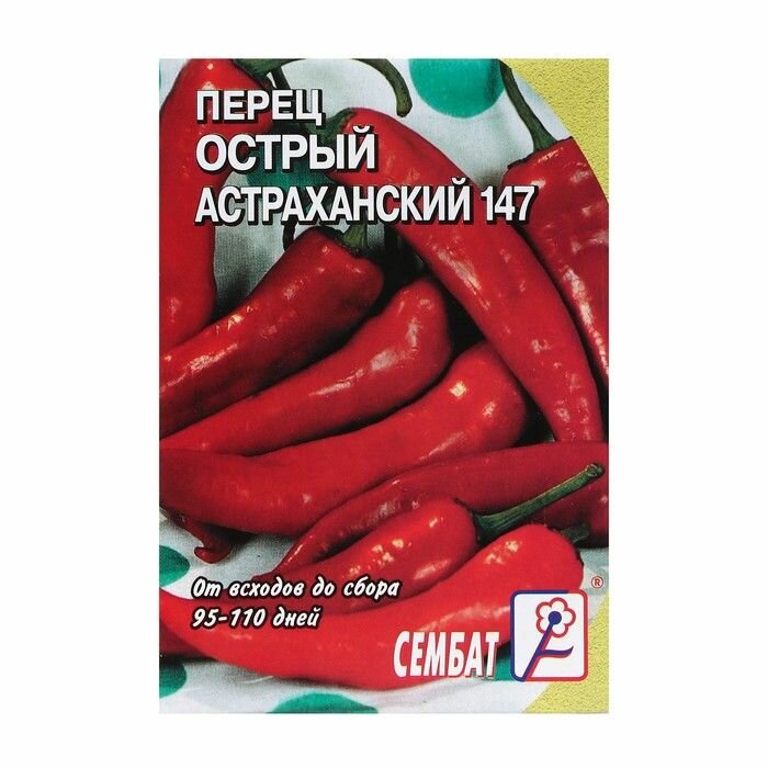 Семена Перец острый 'Астраханский', 0,1 г