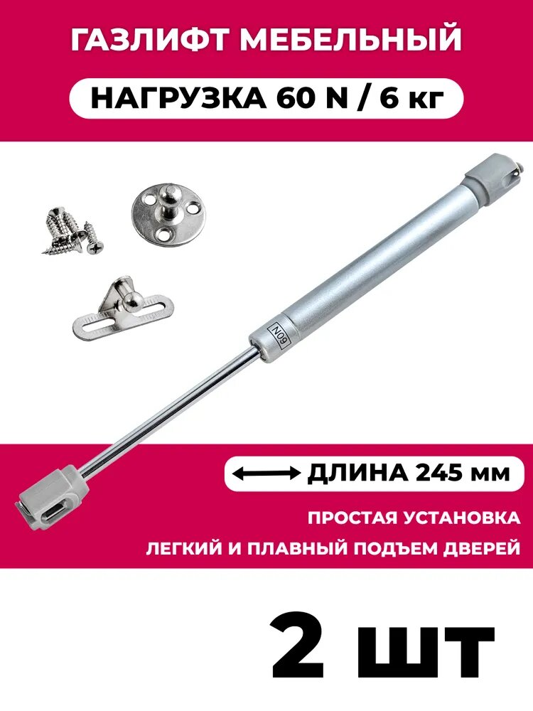 Газлифт мебельный усилие 60 N - 6 кг / 2 шт
