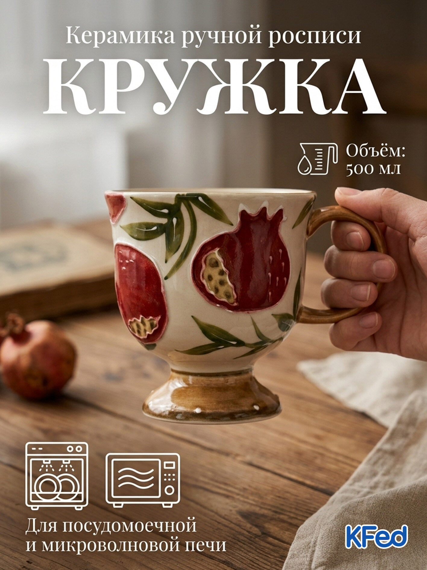 KFed Кружка 500 мл 1 шт