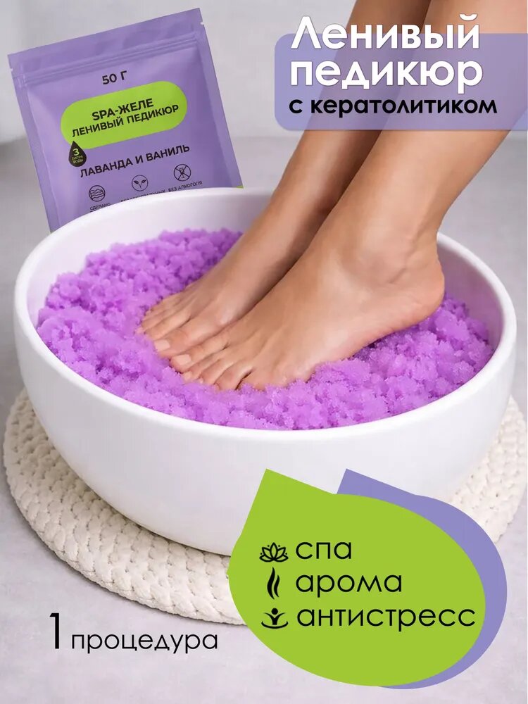 Ленивый педикюр с кератолитиком для ног
